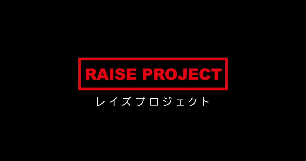 レイズプロジェクト ｜ RAISE PROJECT